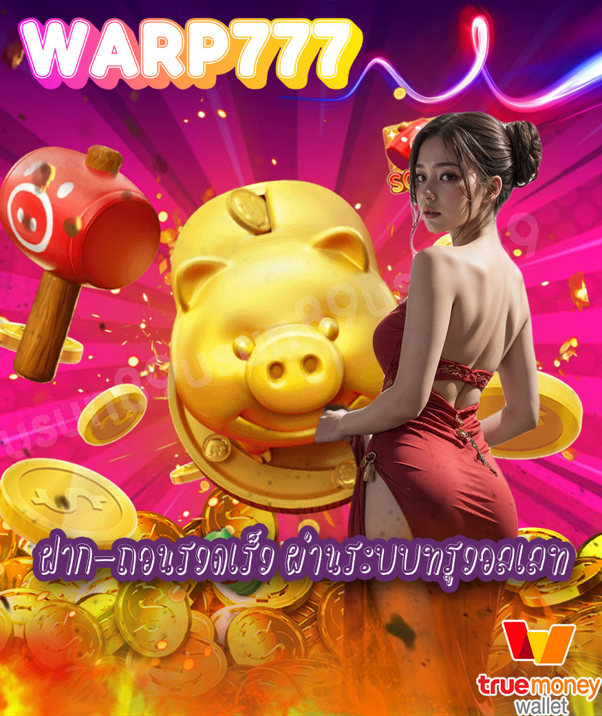 warp777 เว็บสล็อตแตกบ่อย เข้าสู่ระบบง่าย ฝากถอน wallet